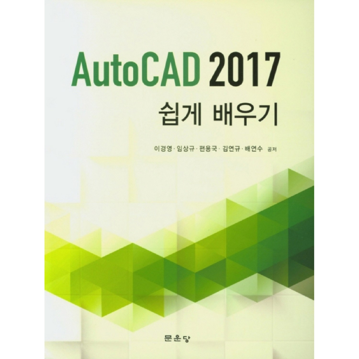 Auto CAD 2017 쉽게 배우기 - AUTOCAD | 쿠팡