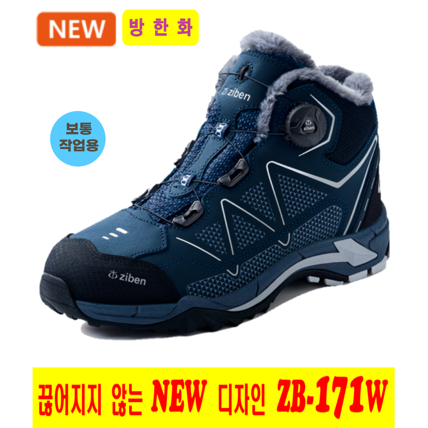 지벤 ZB-171W 방한 안전화 - 안전화/기능화 | 쿠팡