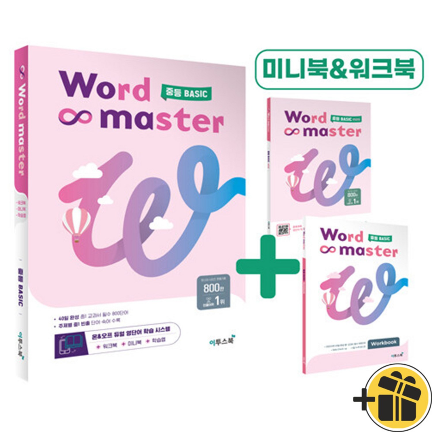 Word Master 워드 마스터 중등 베이직 (2024년) - 단어/숙어 | 쿠팡