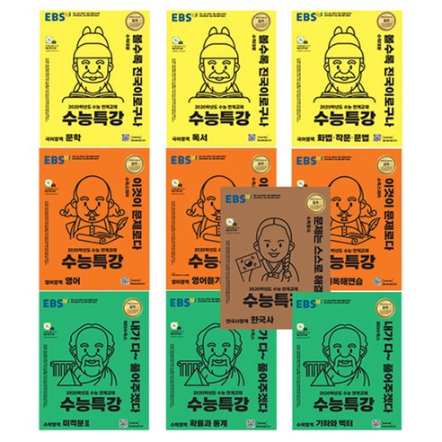 2020 EBS 수능특강 이과 세트 수능대비 10종, EBS한국교육방송공사 - 가격 변동 추적 그래프 - 역대가