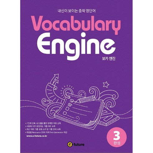 Vocabulary Engine(보카 엔진) 3: 완성:내신이 보이는 중학 영단어, 이퓨쳐, 영어영역 - 가격 변동 추적 그래프 ...