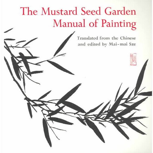 The Mustard Seed Garden Manual of Painting = Chieh Tzu Y窶拔an Hua Chuan ...