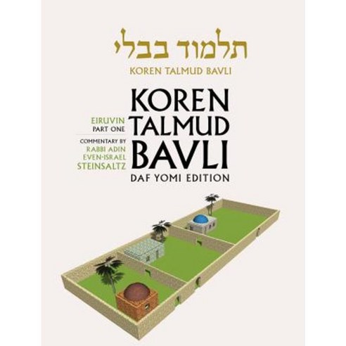 Koren Talmud Bavli Vol. 4: Tractate Eiruvin Part 1 B & W Hardcover ...