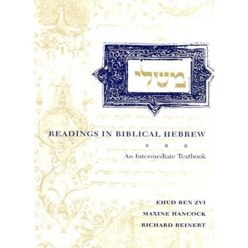 Readings in Biblical Hebrew: An Intermediate Textbook Hardcover, Yale ...