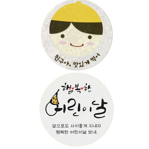 도시락 스티커 노랑모자보이 친구야 맛있게 132p + 캘리 132p, 혼합색상, 1세트 - 가격 변동 추적 그래프 - 역대가