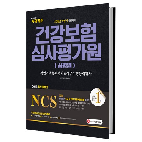 NCS 건강보험심사평가원(심평원) 직업기초능력평가&직무수행능력평가(2018 하반기), 시대고시기획 - 가격 변동 추적 그래프 - 역대가