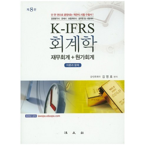 K-IFRS 회계학 재무회계 + 원가회계 이론과 문제:감정평가사 관세사 보험계리사 공무원 등 시험대비, 법문사, 김영호 - 가격 변동 추적 그래프 - 역대가