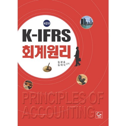 K IFRS 회계원리, 원, 김광호,김태식 공저 - 가격 변동 추적 그래프 - 역대가