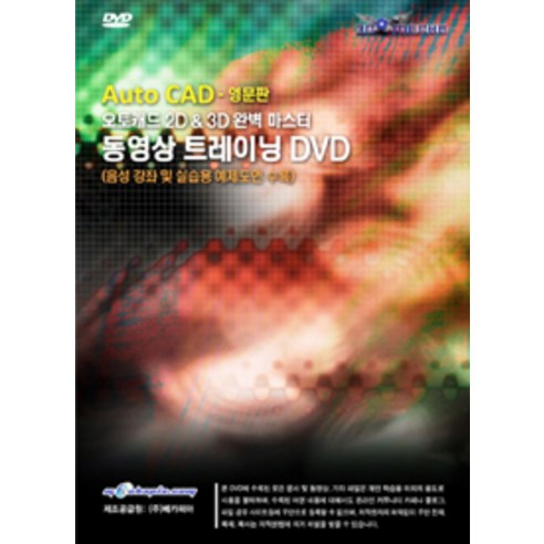 [메카피아][DVD] AutoCAD 2010 - 영문판 : 오토캐드 2D & 3D 완벽마스터 동영상 트레이닝 DVD ...