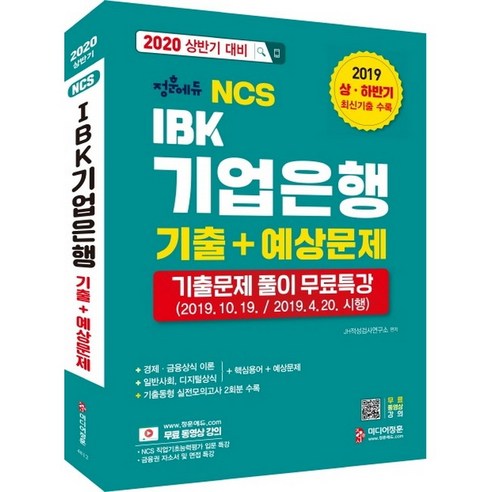 NCS IBK 기업은행 기출+예상문제(2020 상반기대비), 미디어정훈 - 가격 변동 추적 그래프 - 역대가