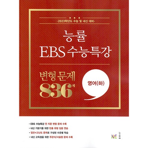 능률 EBS 수능특강 변형 문제 836제 영어(하) (2022년), 능률교육, 영어영역 - 가격 변동 추적 그래프 - 역대가