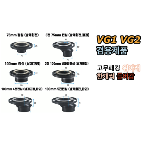 정심 비파괴편심 편심 VG1 / VG2 겸용 후렌지 (75mm 100mm) 해리화학 - 배수구/역류방지트랩 | 쿠팡