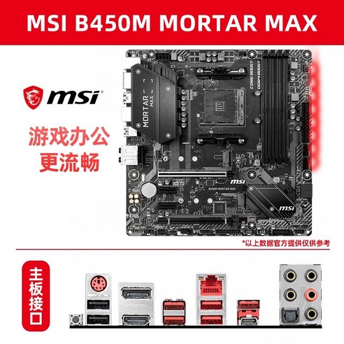 JG MSI B450M 550M 마더보드 MORTAR 박격포 WiFi 5600X 가성비 메인보드 - AMD용 메인보드 | 쿠팡