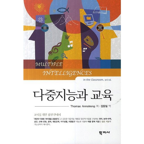 다중지능과 교육:Multiple Intelligences in the Classroom 3rd ed, 학지사 - 가격 변동 추적 그래프 - 역대가