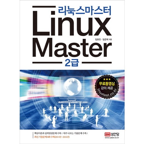 리눅스 마스터(Linux Master) 2급, 성안당 - 가격 변동 추적 그래프 - 역대가
