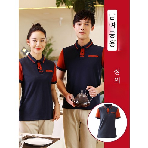 카페유니폼 가게 서빙복 반팔 직원복 음식점 커피숍 호텔 식당 베이커리 근무복 - 유니폼 | 쿠팡