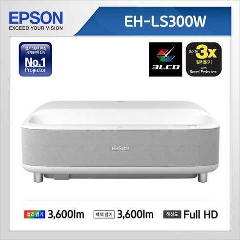 엡손 EH-LS300W 3600안시 풀HD 3LCD 극단초점 2 500 000:1 야마하스피커 가정용 멀티용 홈시어터 홈프로젝터 - 빔/프로젝터 | 쿠팡