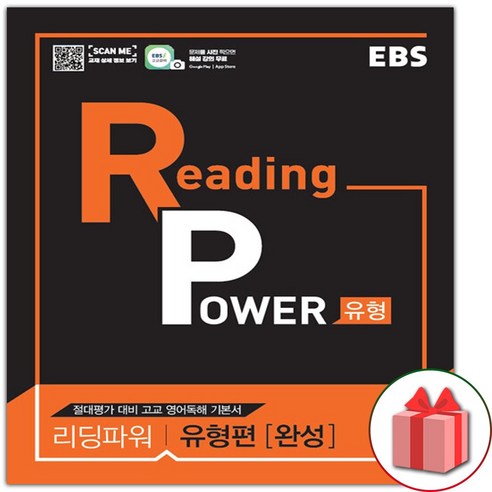 사은품+2024년 EBS 리딩 파워 유형편 완성 도서/음반/DVD