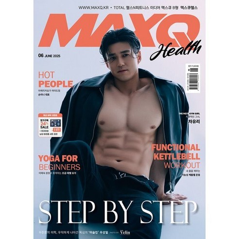 맥스큐 MAXQ B형 [맥스큐헬스] (월간) : 6월 [2025] - 남성지 | 쿠팡