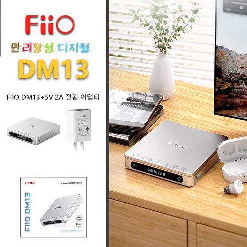 신제품 출시 FIIO DM13 휴대용 CD Bluetooth 음악 플레이어 - CDP | 쿠팡