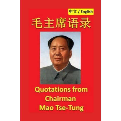 Little Red Book: Quotations from Chairman Mao Tse-tung Paperback ...