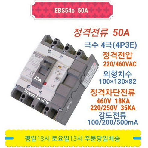 LS산전 EBS54c 50A 누전차단기 4P50A ELB ELCB EBS54b - 기타전기설비부자재 | 쿠팡