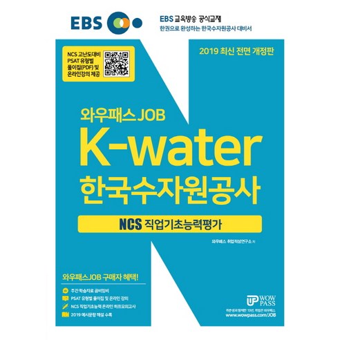 EBS 와우패스JOB 한국수자원공사(K-water) NCS 직업기초능력평가(2019), 와우패스 - 가격 변동 추적 그래프 - 역대가