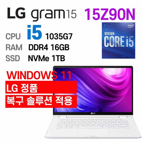 'LG 중고노트북 LG gram 15인치 15Z90N i5-1035G7 인텔 10세대 엘지그램' 최저가 검색, 최저가 797,000원 - 할인 알림