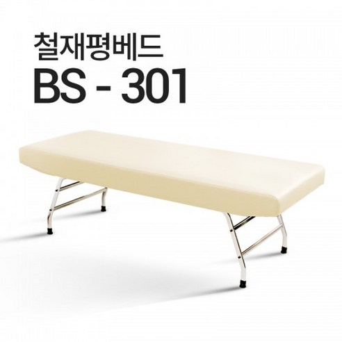 피부미용베드 왁싱 속눈썹 반영구 철재평베드 병원주사베드 열선베드 BS-301 - 기능성침대 | 쿠팡
