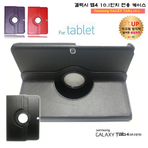 삼성 갤럭시탭4 10.1 SM - T530 T536 어드밴스 라운드 패드 회전 케이스