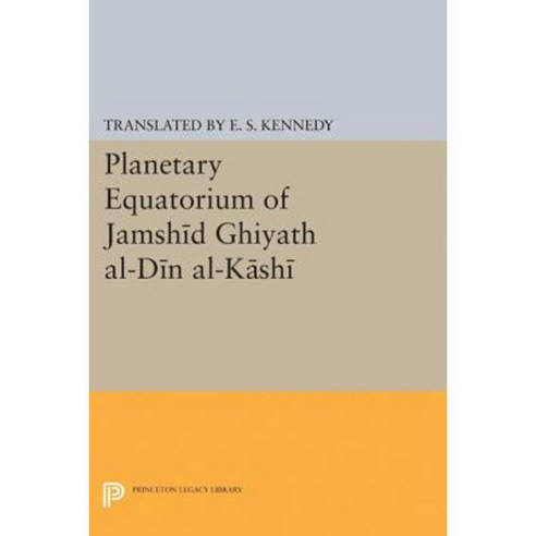 Planetary Equatorium of Jamshid Ghiyath Al-Din Al-Kashi Paperback ...