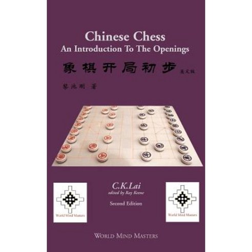 Chinese Chess: An Introduction to the Openings Hardcover, Impala - 가격 ...