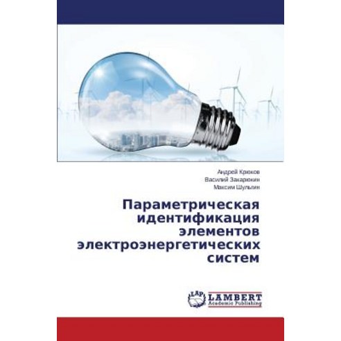 Parametricheskaya Identifikatsiya Elementov Elektroenergeticheskikh Sistem Pape
