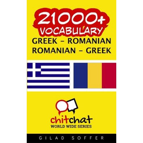 21000+ Greek - Romanian Romanian - Greek Vocabulary Paperback ...