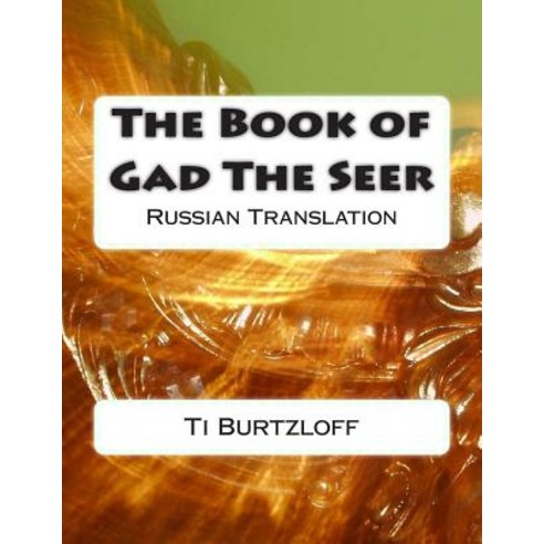 The Book of Gad the Seer: Russian Translation Paperback, Createspace ...