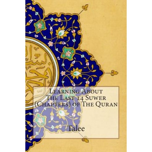 Learning about the Last 14 Suwer (Chapters) of the Quran Paperback ...