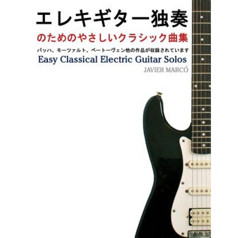Easy Classical Electric Guitar Solos Paperback, Createspace Independent ...