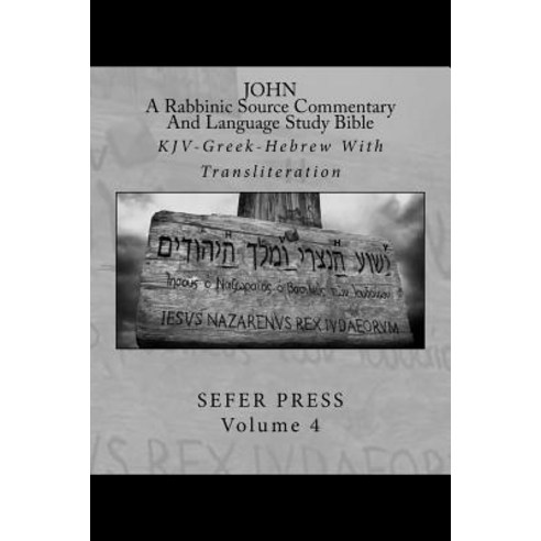 John: A Rabbinic Source Commentary and Language Study Bible: KJV-Greek ...