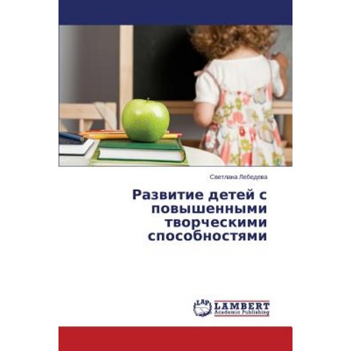 Razvitie Detey S Povyshennymi Tvorcheskimi Sposobnostyami, LAP Lambert Academic