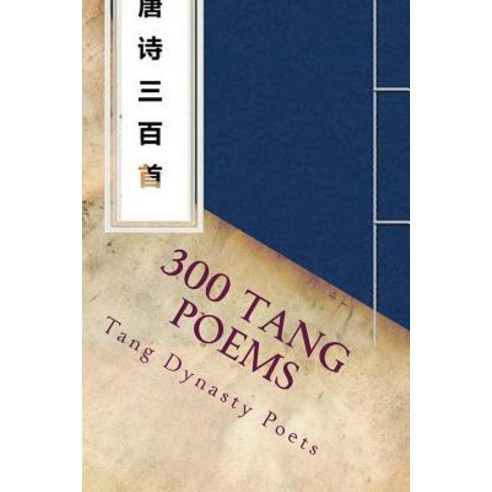 300 Tang Poems Paperback, Createspace Independent Publishing Platform ...