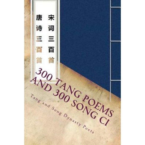 300 Tang Poems and 300 Song CI Paperback, Createspace Independent ...