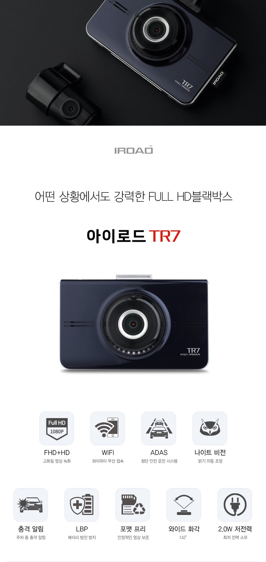 아이로드 블랙박스 TR7 16GB 매장방문장착-[107,910원] « crd shop