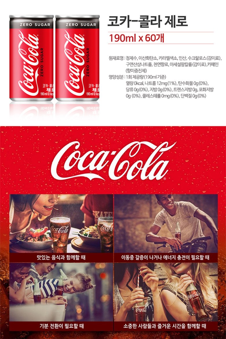 코카콜라 코크제로 190ml CAN X 60ea/음료수/탄산음료, 단품-[31,300원] « crd shop