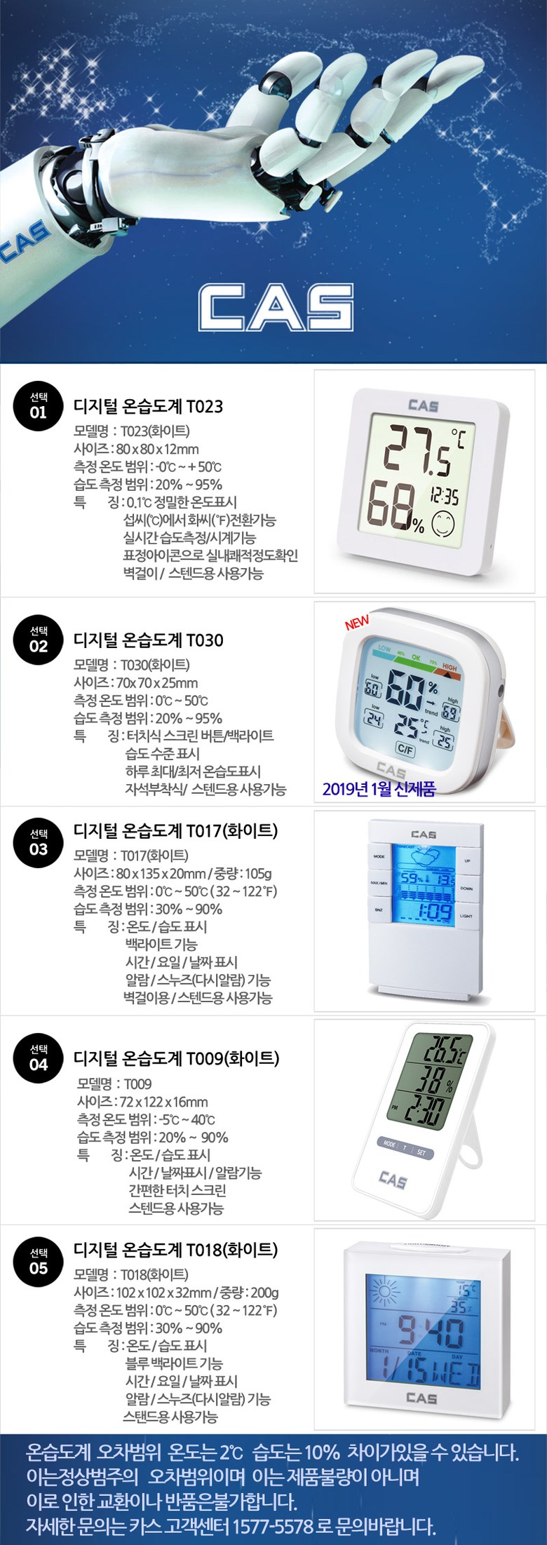 카스 CAS 디지털 온습도계 모음전, 01.디지털 온습도계 T023 [화이트]-[9,900원] « crd shop