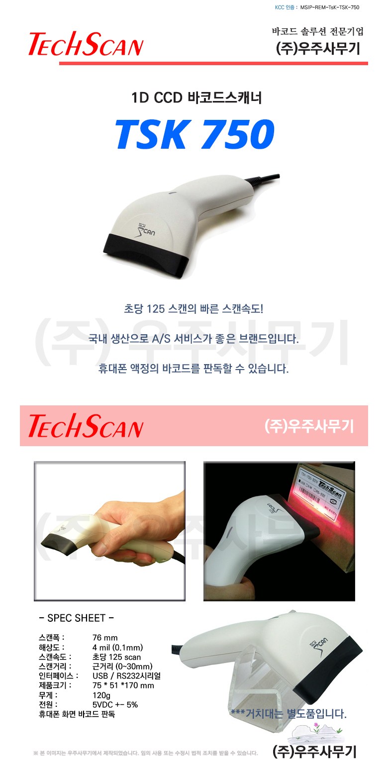 테크스캔 TSK750 바코드스캐너 1D CCD 바코드리더기 TSK-750, TSK750(USB)-[52,520원] « crd shop